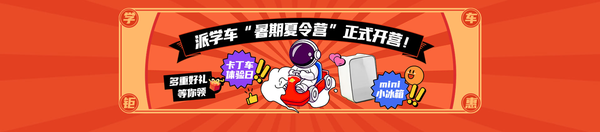 派学车 自营连锁驾校领跑者!